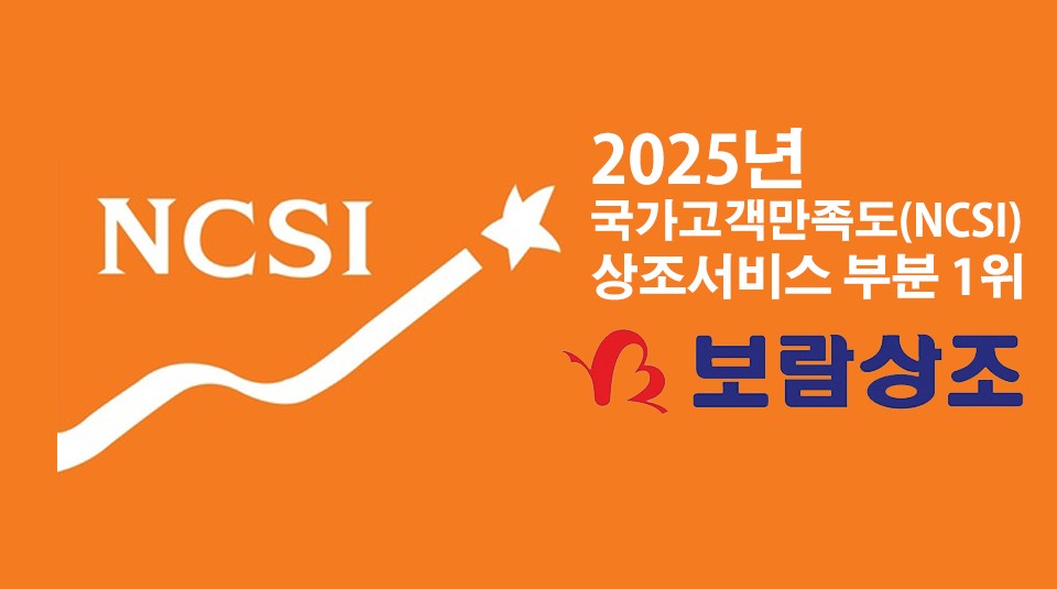 보람상조, 국가고객만족도(NCSI) 상조서비스 부문 1위 선정